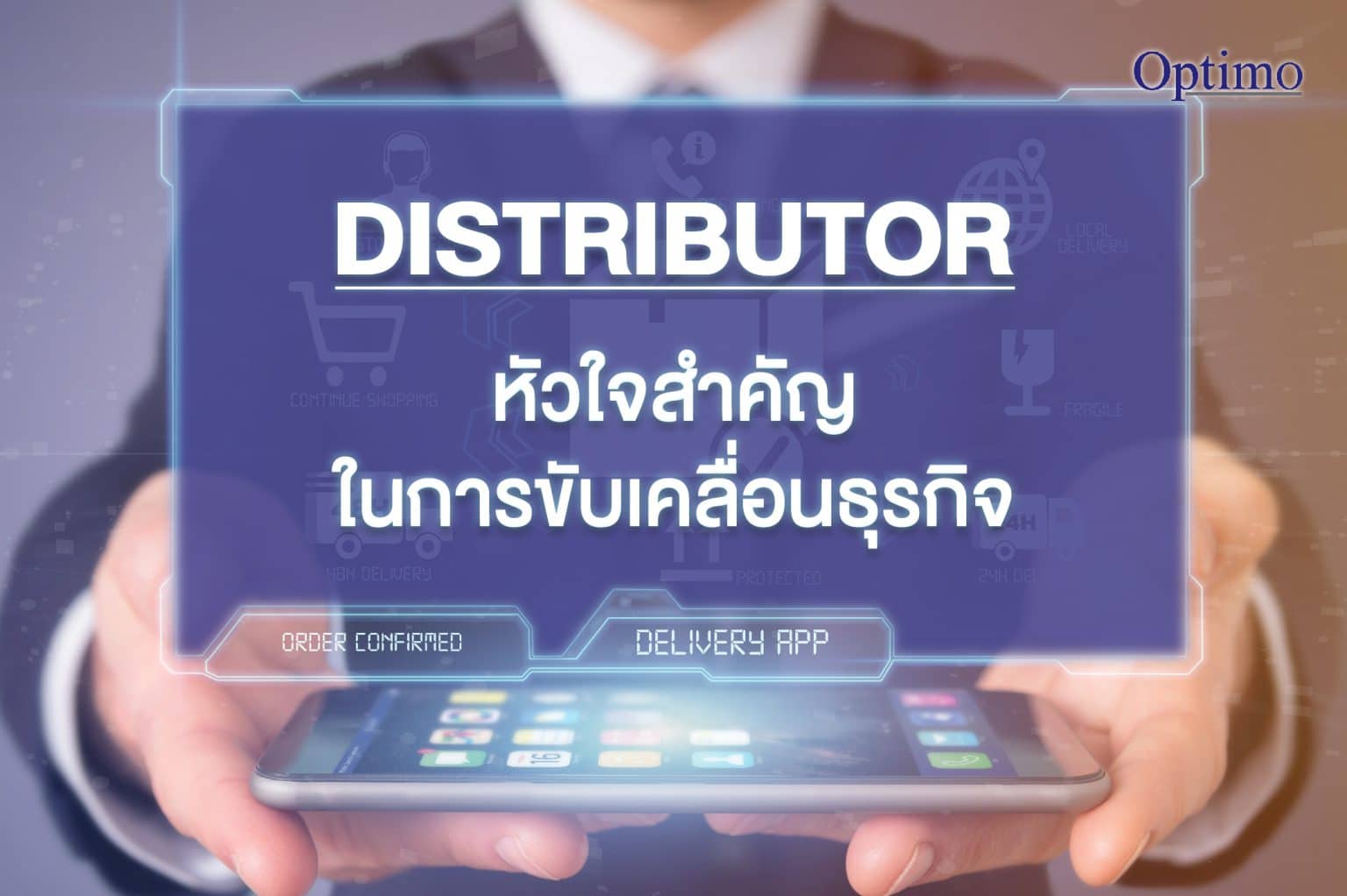 Distributor: หัวใจสำคัญในการขับเคลื่อนธุรกิจ - Optimo